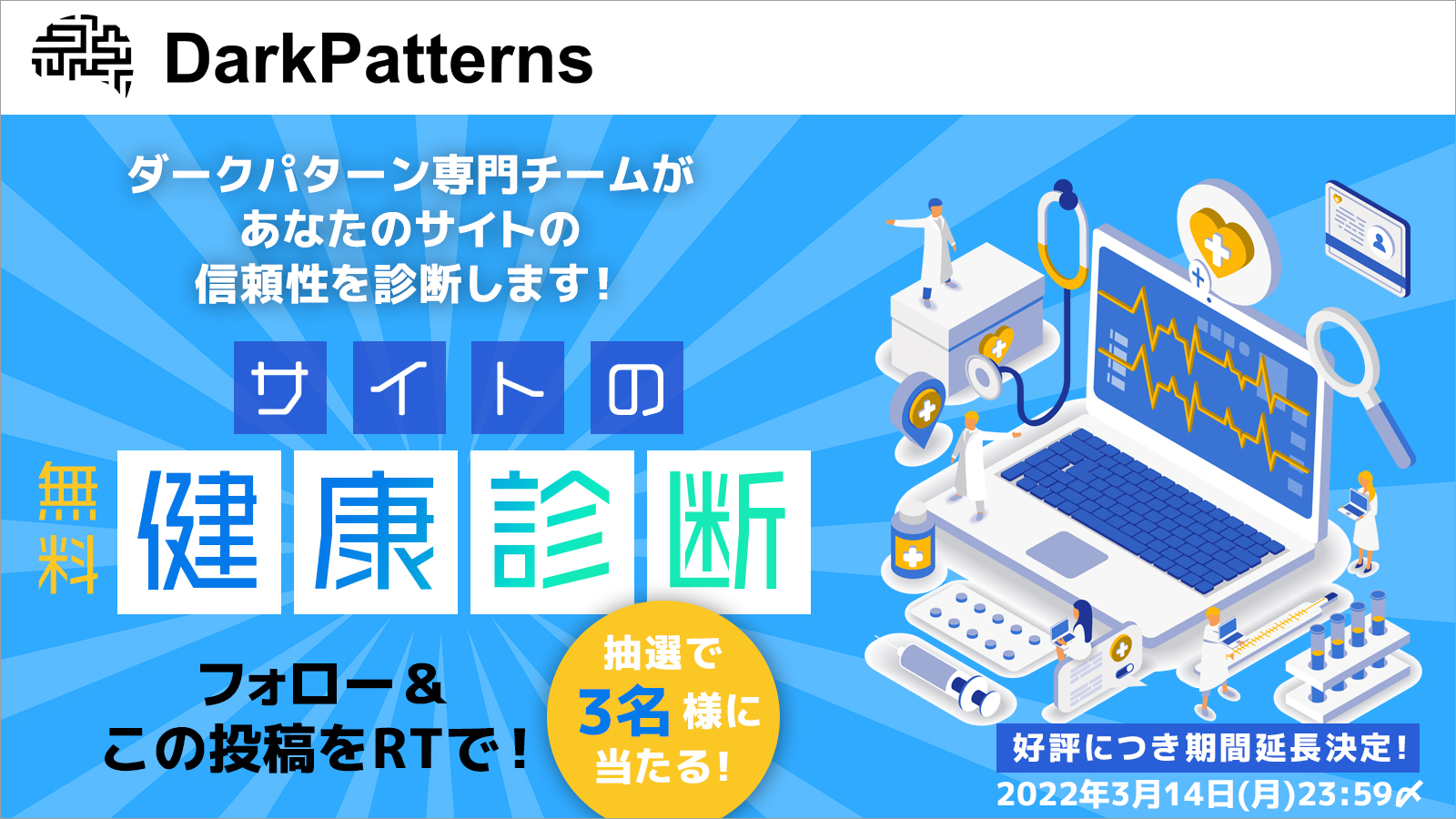 お知らせ一覧 – darkpatterns.jp