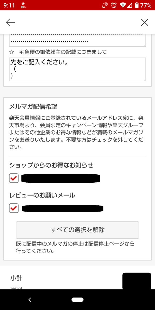日本国内のダークパターンの事例 – darkpatterns.jp