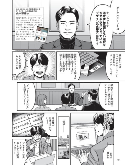 ダイヤモンド社「ZAI」4月号にダークパターンの解説漫画が掲載されました。 – darkpatterns.jp