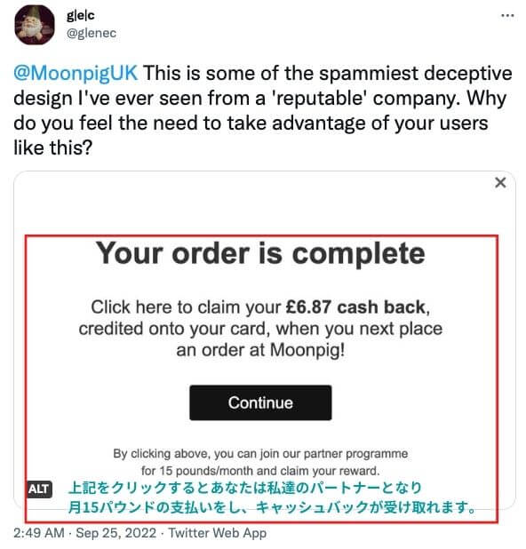 ダークパターンのデザイン – ツイートで理解する – darkpatterns.jp