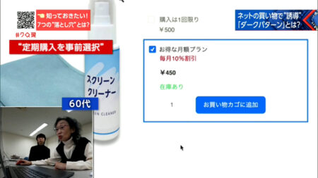 Amazonが12億円の罰金に！消費者を欺くダークパターンの事例 – darkpatterns.jp