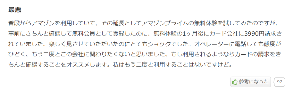 Amazonが12億円の罰金に！消費者を欺くダークパターンの事例 – darkpatterns.jp