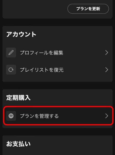 Spotify(スポティファイ)解約方法徹底ガイド！できない場合の3つの対処法 – darkpatterns.jp