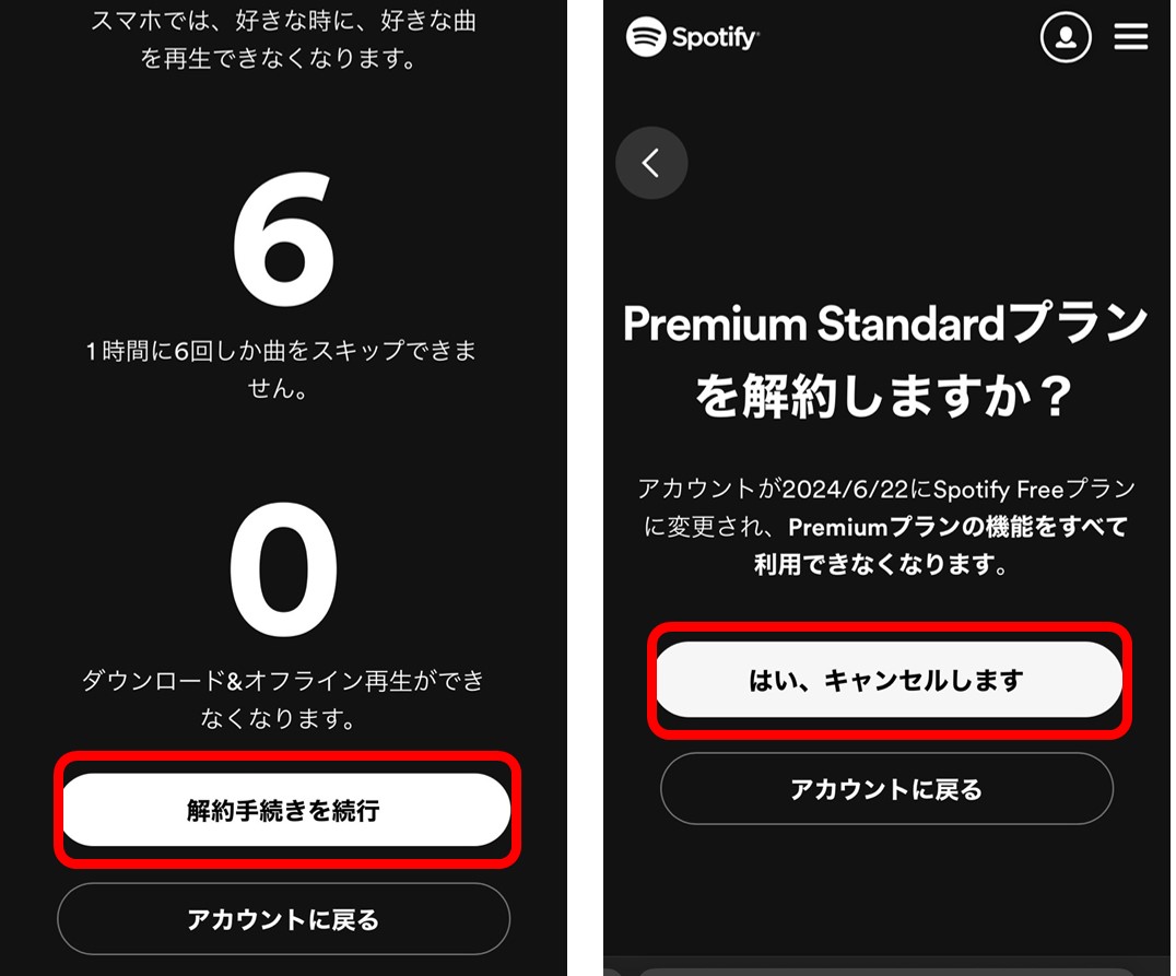 Spotify(スポティファイ)解約方法徹底ガイド！できない場合の3つの対処法 – darkpatterns.jp