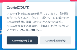Cookieバナーはユーザーの同意が必要？企業が避けるべきリスクと規制 – darkpatterns.jp
